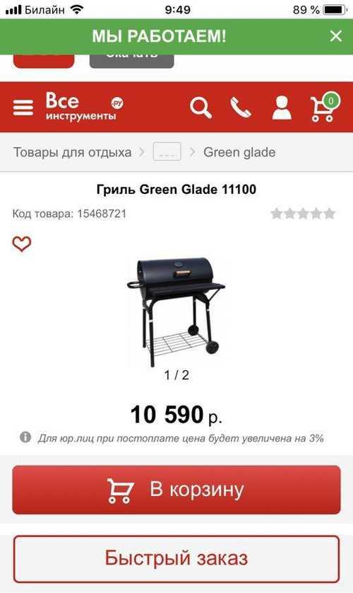 Мангал б/у