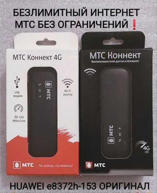 Безлимит Huawei e8372h-153, e3372h, антены, усилит