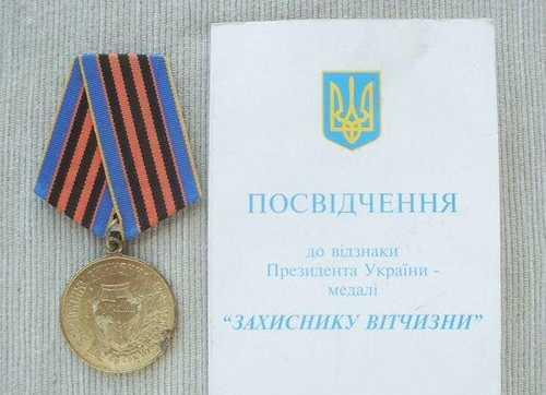 Медаль "Защитнику Отечества", Украина