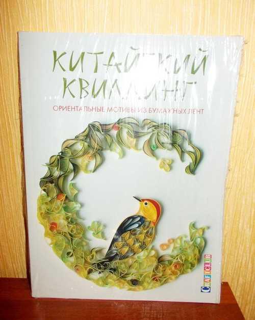 Квилинг китайский