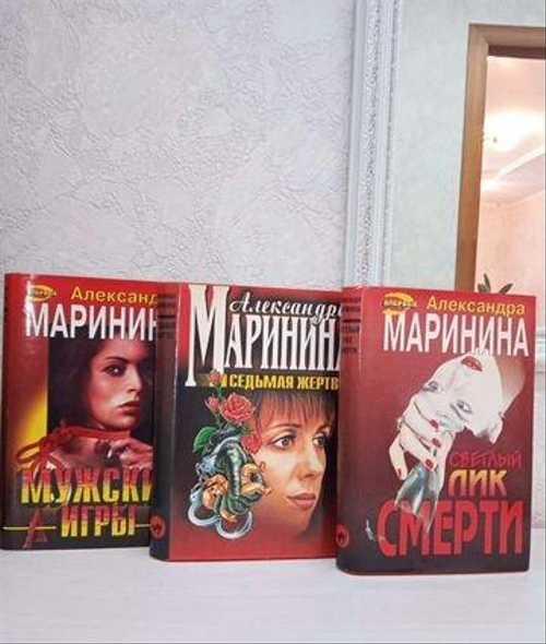 Книги Александра Маринина