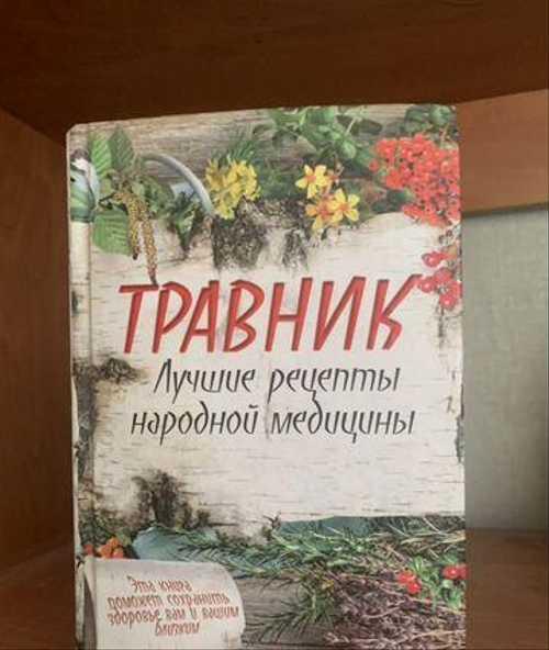 Траник книга большая