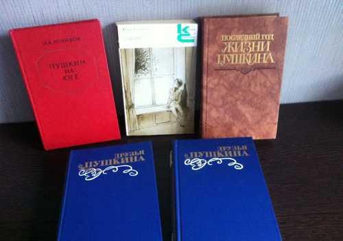 Книги об А.С. Пушкине (список)
