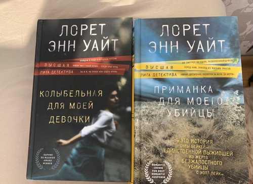 Книги Лорен Энн Уайт