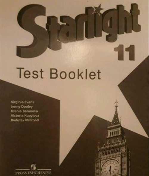 Students book 10 класс starlight. Контрольные работы Starlight 11. Старлайт 11 класс. Тест буклет Старлайт 10 класс. Starlight 11 Test booklet.