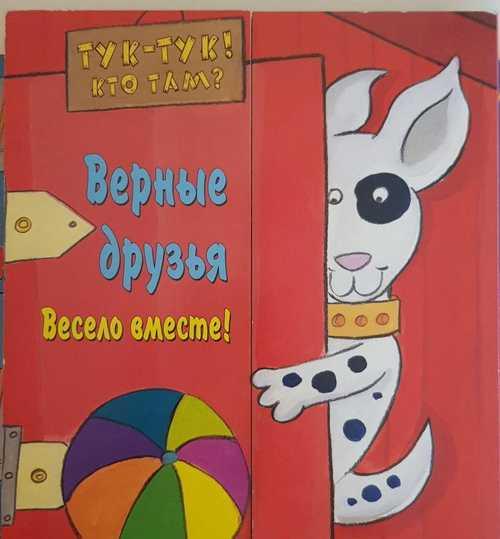 Книги из серии Тук-Тук Кто там