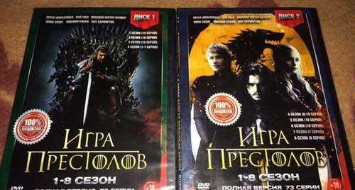 DVD диски игра престолов