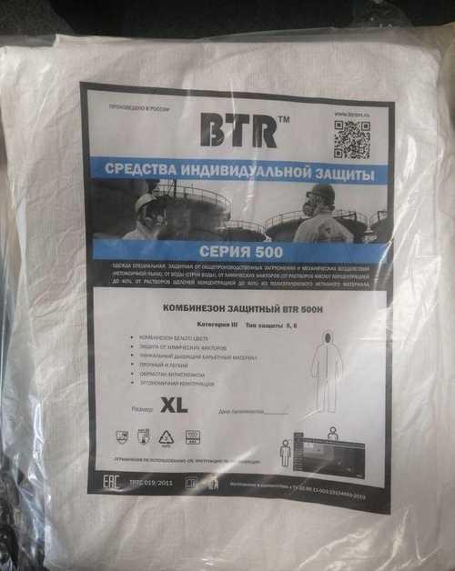 Защитный комбинезон