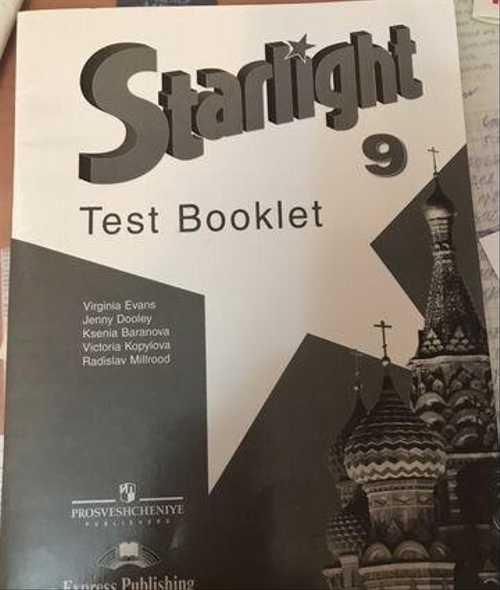 Старлайт 9 класс читать. Starlite Test booklet 2 класс. Тест буклет. Starlight 9 Test booklet. Старлайт 4 тест буклет.