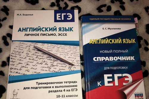 Музланова егэ 2023 варианты. ЕГЭ английский язык словообразование Бодоньи. Музланова сборник.