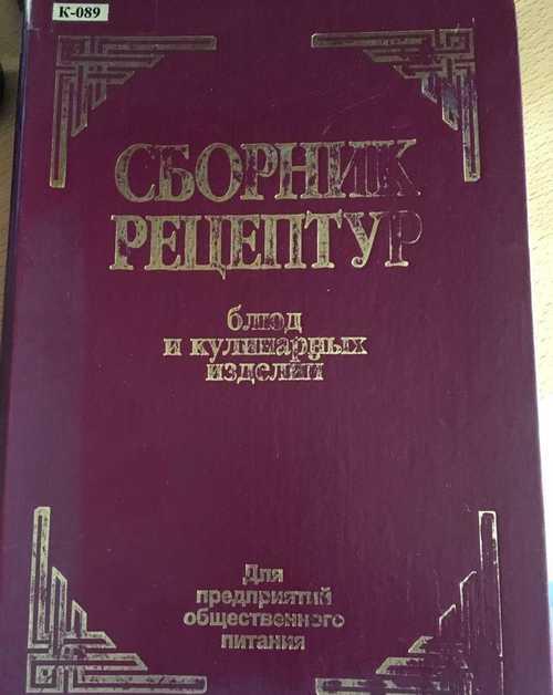 Сборник рецептур