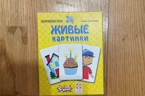 Настольная игра Живые картинки