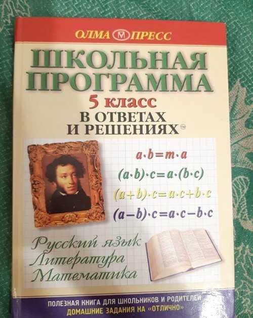 Решебник 5 класс