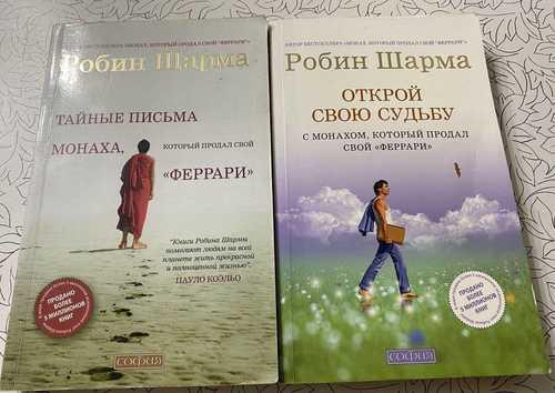 Книги Робина Шарма