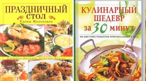 Новые кулинарные книги, можно на подарок