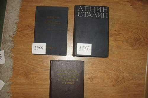 Старые книги Ленин Сталин