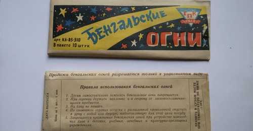 Новогодние бенгальские огни СССР