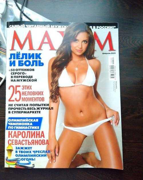 Номер журнала Maxim за февраль 2015