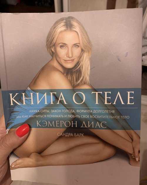 Книга о теле