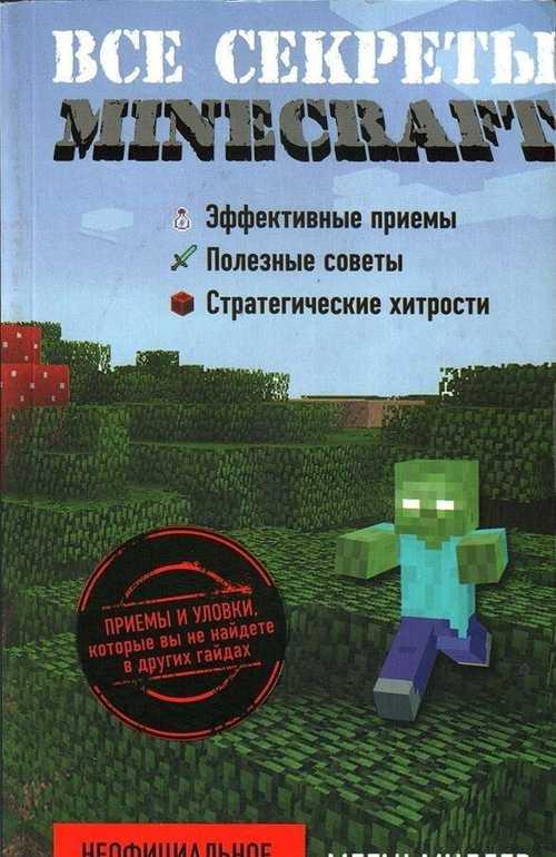 Меган Миллер: Все секреты Minecraft