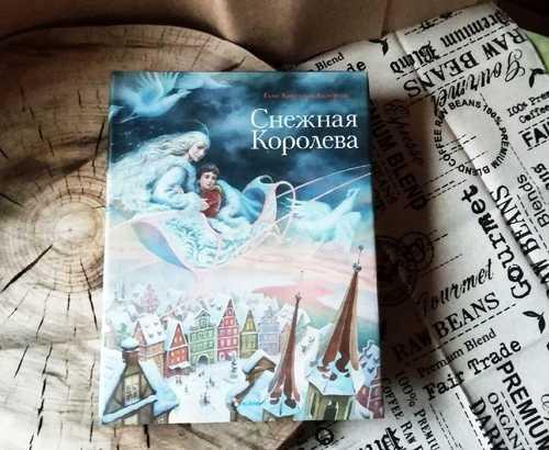 Снежная королева. Г.Х. Андерсен. Изд. Пеликан