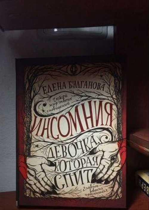 Книга "Инсомния" 1 часть