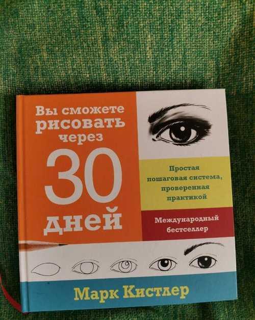 Вы сможете рисовать через 30 дней