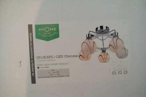 Люстра потолочная myOne 051R/5PL+LED Chrome