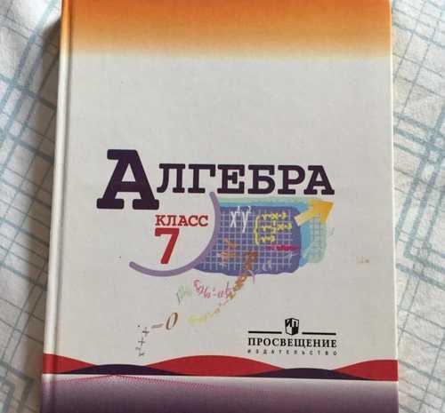 Учебник по алгебре