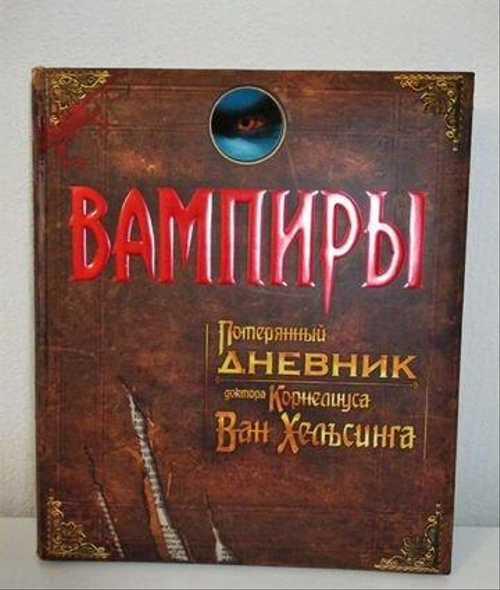 Книга Вампиры