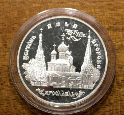 52 рубля 3. 3 Рубля храм. 3 Рубля Ярославль. Монета в капсуле главный храм.