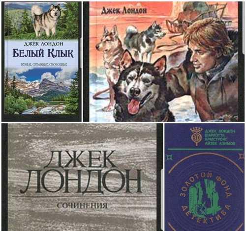 Джэк Лондон - Книги Электронные
