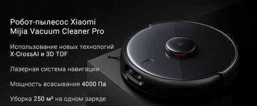 Робот-пылесос xiaomi mijia vacuum cleaner PRO