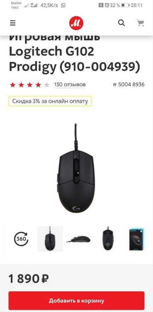 Игровая мышь Logitech G102