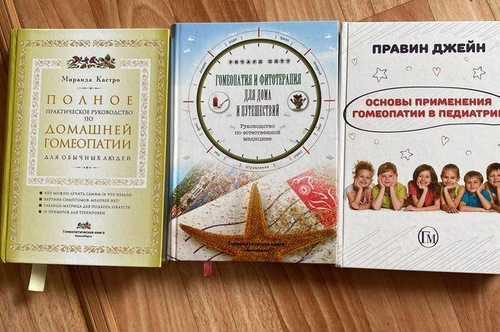 Книги по гомеопатии