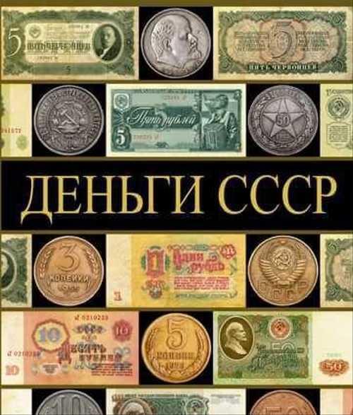 Банкноты СССР- РФ 1961-1993 гг