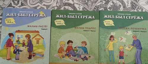 Новые книги «жил был сережа»