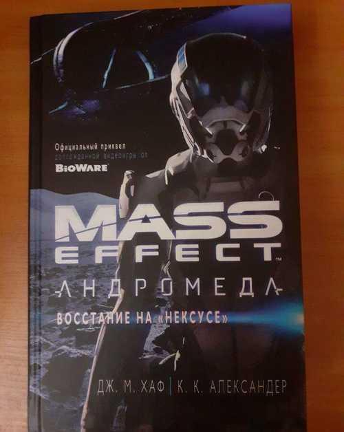 Книга mass effect