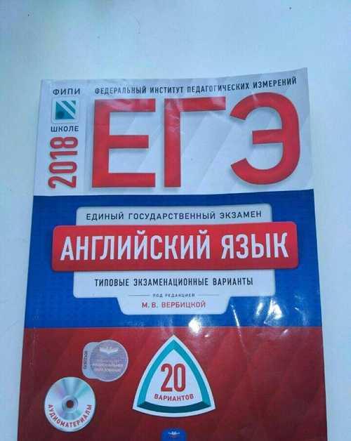 Егэ Английский язык. 2018