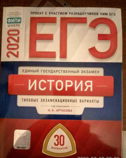 Егэ История типовые экзаменационные варианты