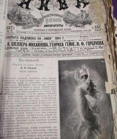Подшивка журналов Нива 1904 года