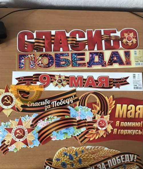 Наклейки средних размеров на 9 мая