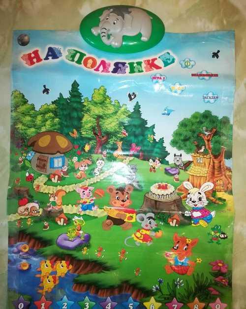 Плакат развивающий