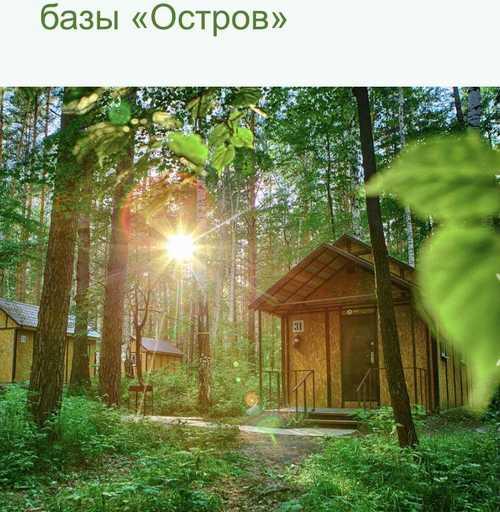 Домик на базе отдыха Остров