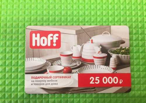 Скидка в Hoff