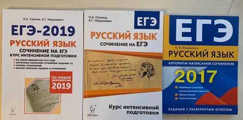 Сборники для подготовки к сочинению