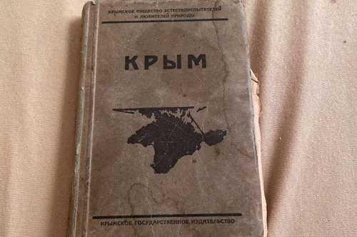 Путеводитель по Крыму