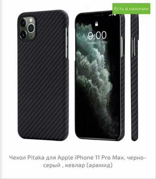 Pitaka iPhone 11 Pro Max, Новая Оригинал