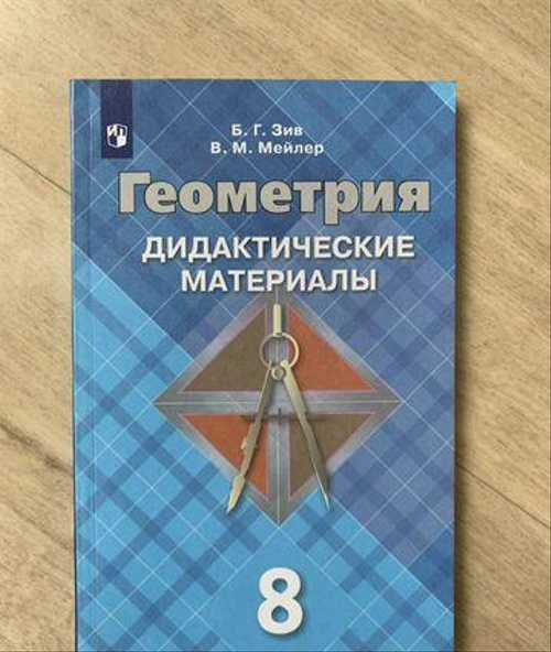 Дидактический геометрия 7