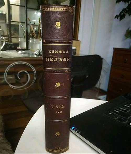 Книжки недели 1894 Г. (июль,август,сентябрь)